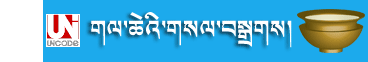 Monlam-bodyig - བོད་ཀྱི་དུས་བབ།
